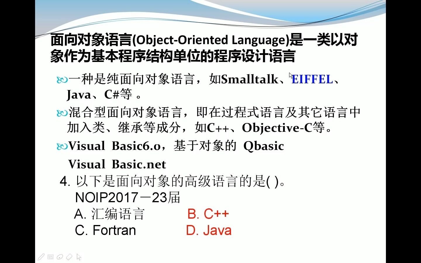 CSP-J 初赛 计算机系统的组成 四、什么是面向对象程序设计
