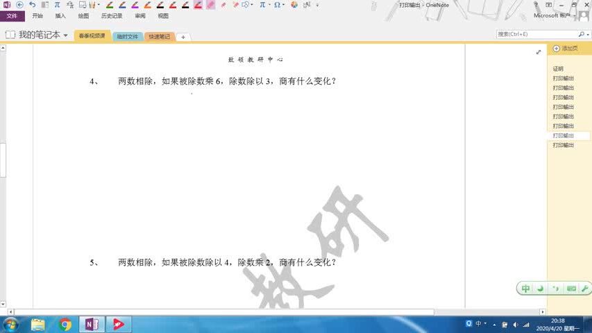 四年级 商的变化规律 被除数扩大,除数缩小对商的影响