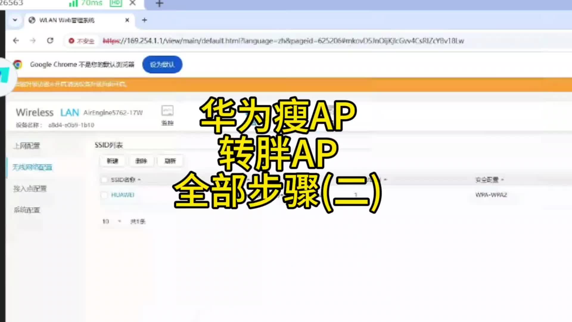 华为AP设置为普通路由器
