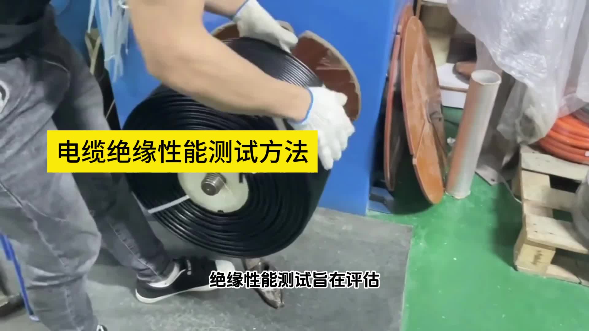 电缆绝缘性能测试方法