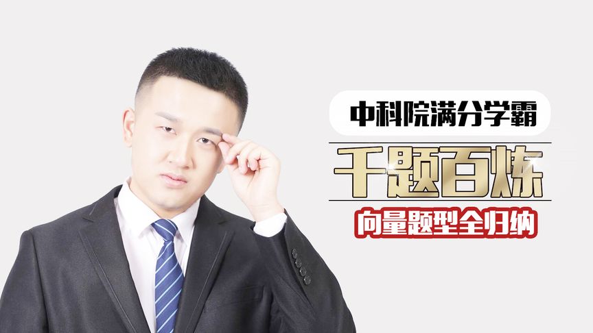 向量提分课【数学超人】必修四必会技巧极化恒等式多边形中的应用