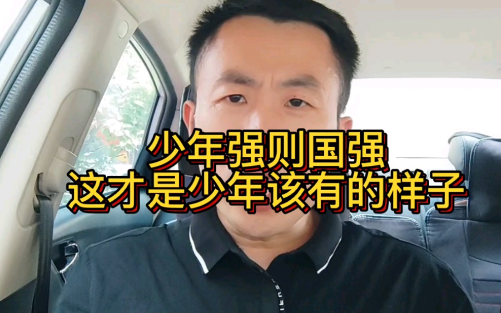 这才是我们的少年该有的样子!