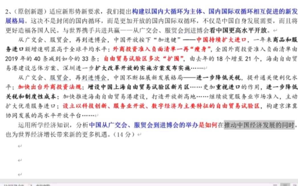【政治】进博会的意义(二倍速)