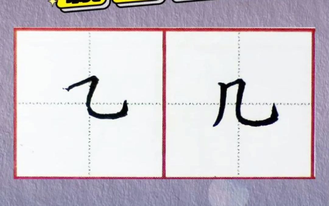 16硬笔楷书基本笔画(横折弯钩)