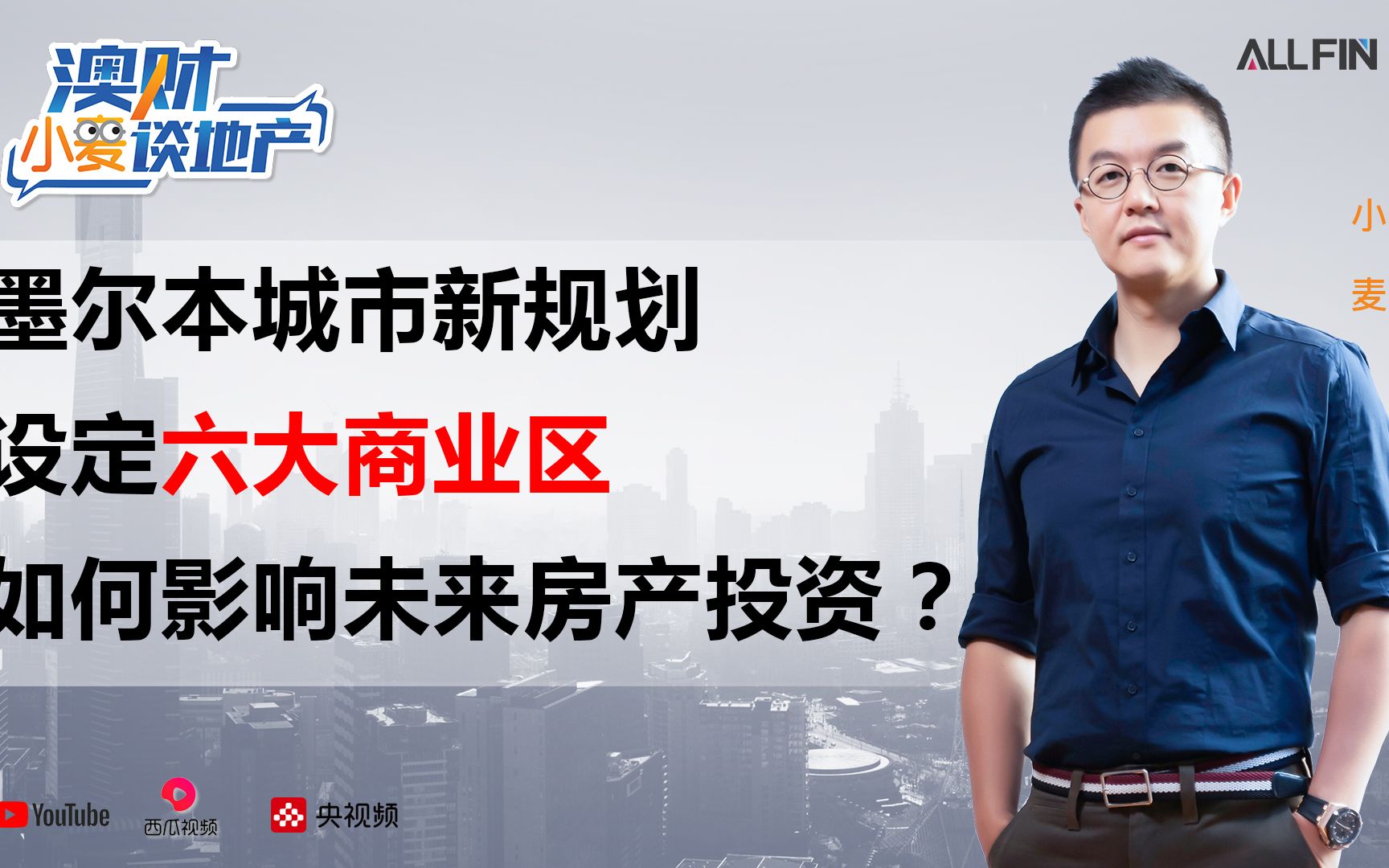 ...墨尔本未来六大商业区规划如何影响你的投资决定? [2020年3月11日]
