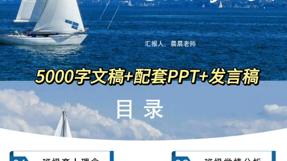 班主任基本功大赛带班育人方略班级建设方案(5200字文字稿+21页...