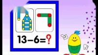 12、十几减六的看图计算