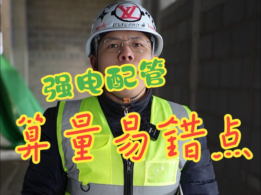 电气安装工程量计算及预算实例!来一份!