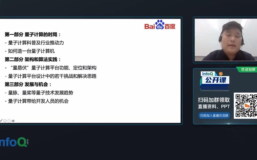 浅谈量子计算平台架构实践