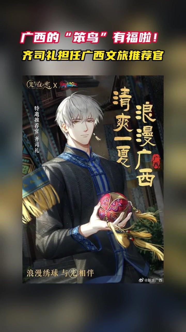 广西的"笨鸟"有福啦!齐司礼担任广西文旅推荐官~#齐司礼#广西文旅#...