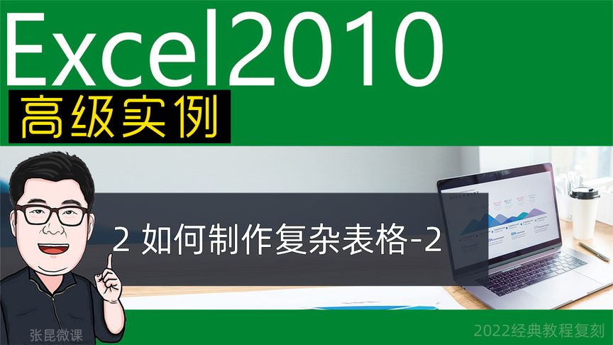 2.Excel如何制作复杂表格-2