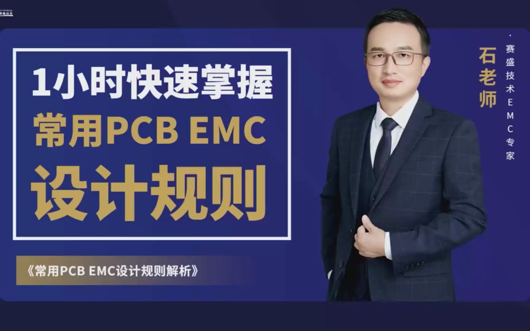 PCB EMC设计规则