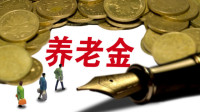 如何查询养老金账户里的钱?这几种方法了解下!