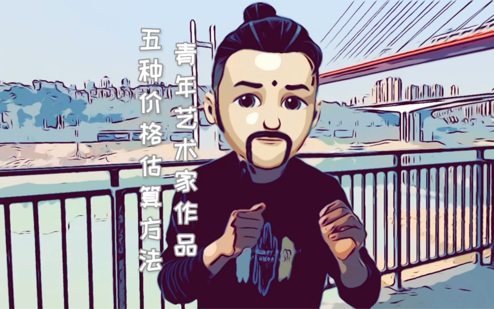 五种够不够?艺术品投资那要那么复杂的价格估算方法!