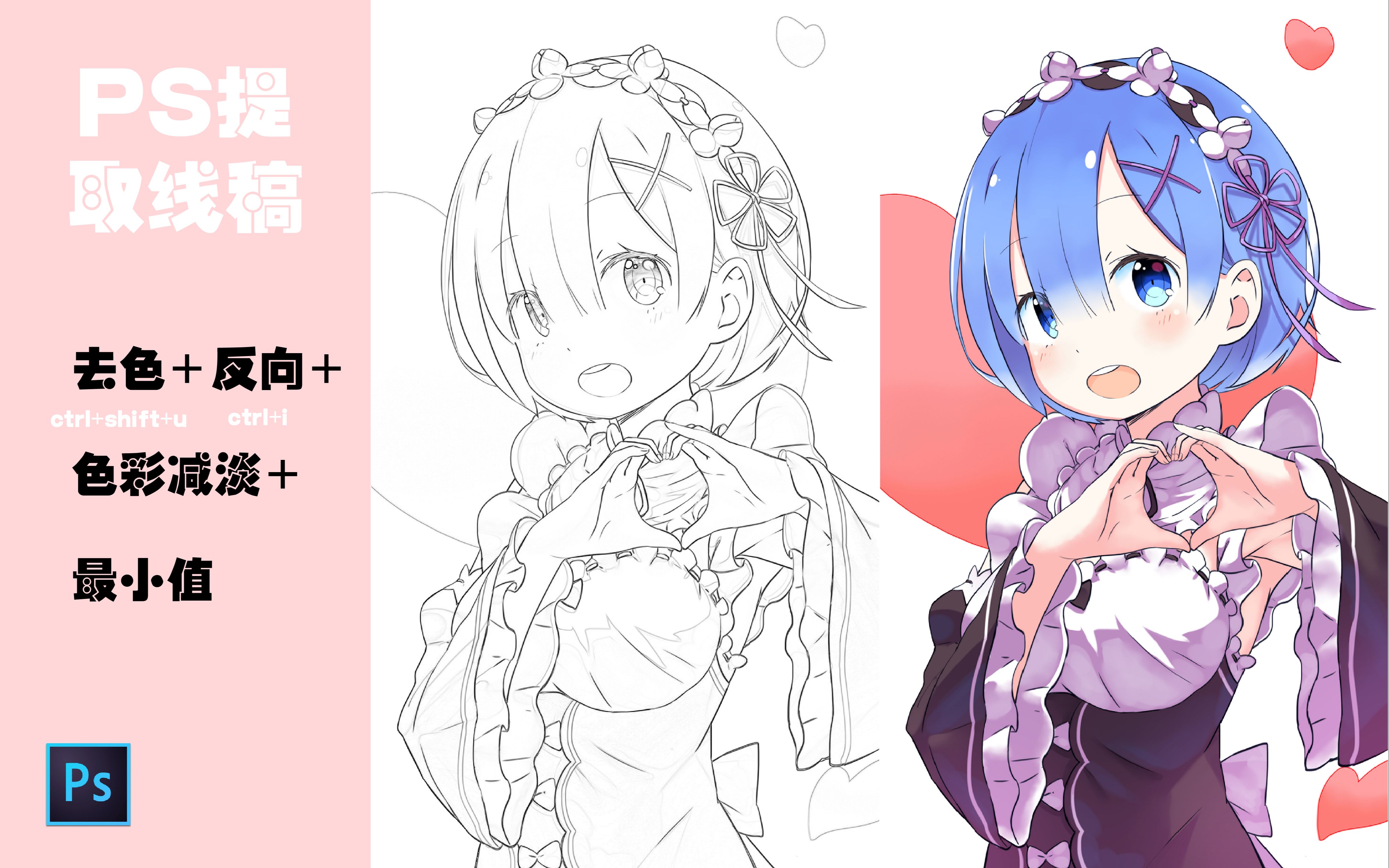 【PS教程】如何用PS提取图片线稿