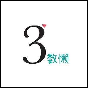 三只瓜数懒 