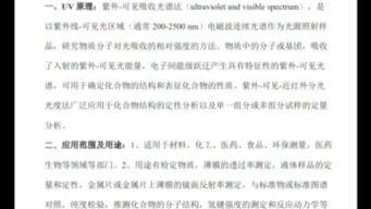...液体样品的定量和定性,镜面反射率测定,纯度检验,推测化合物的分子...