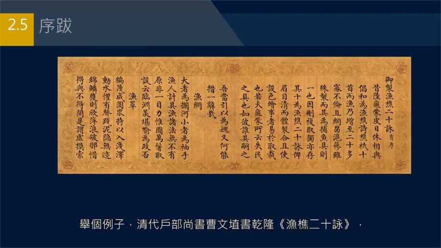 L4-2词句格式-格式通例-序跋