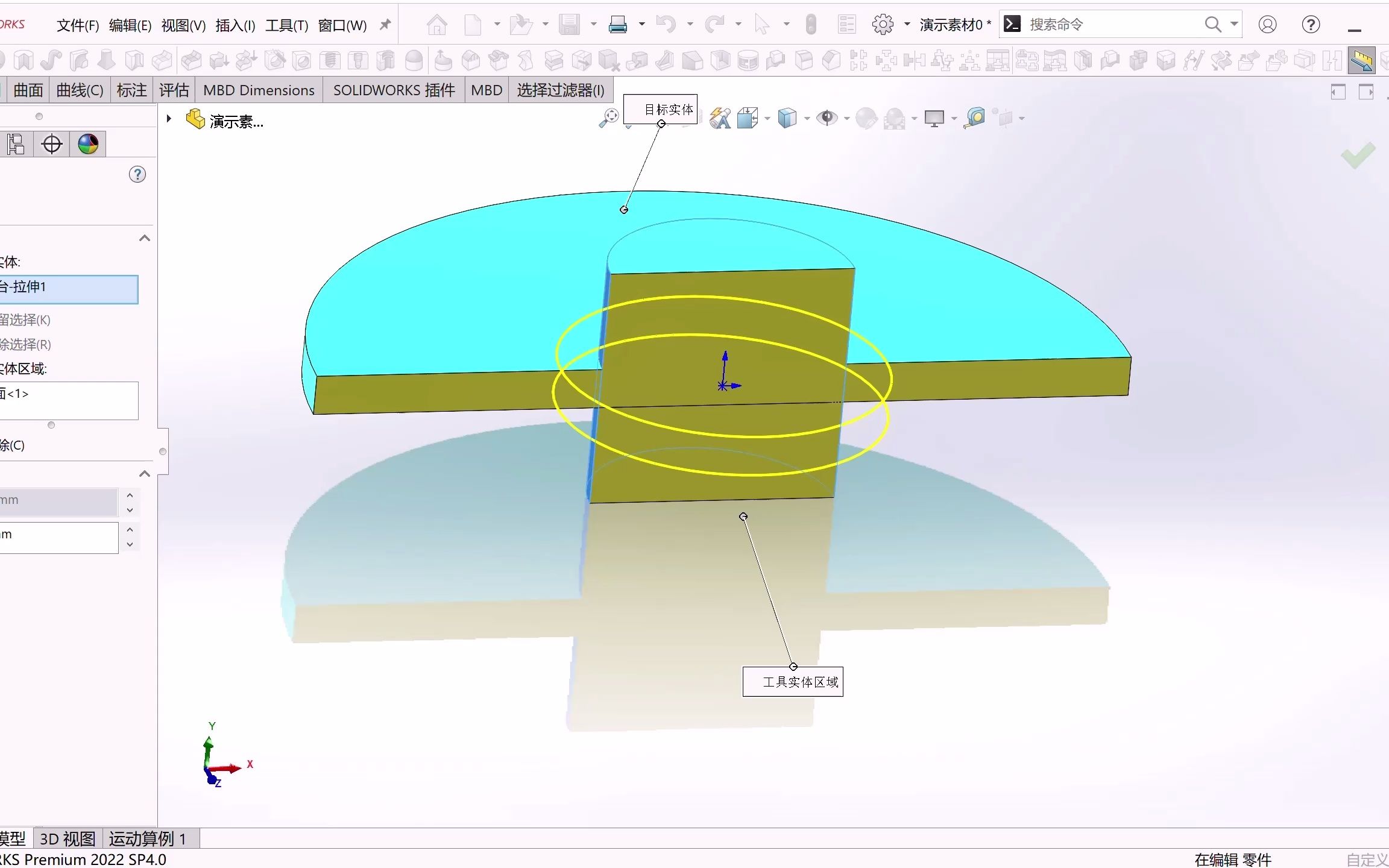 Solidworks命令功能讲解——压凹