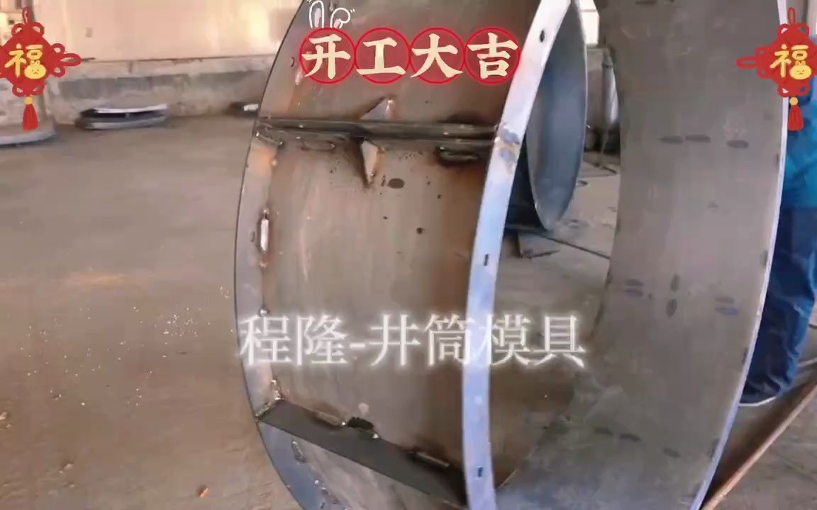 现浇井圈模具蓄水井模具混凝土水泥井筒模具