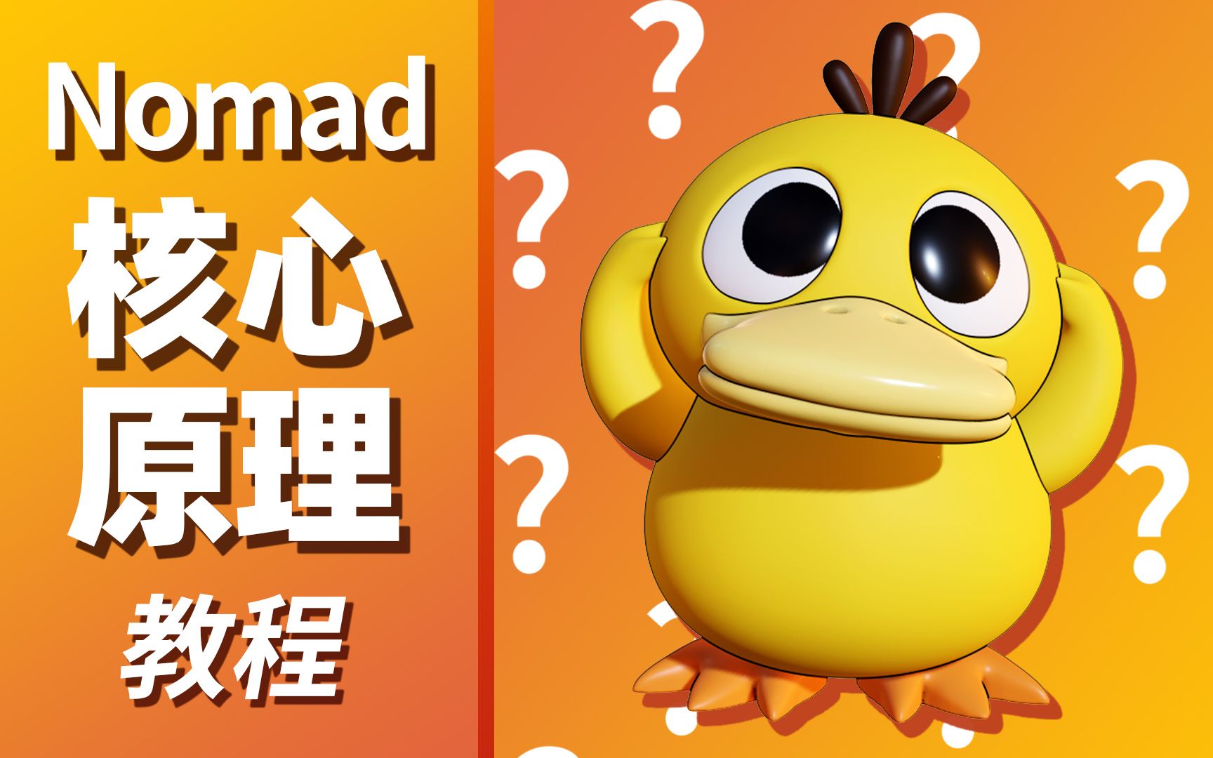 小白必看!没人会讲的Nomad建模理论与核心逻辑(1)~~内容较多,慢慢看...