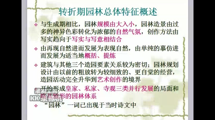 风景园林考研理论 南京林业大学风园林考研理论自学教程
