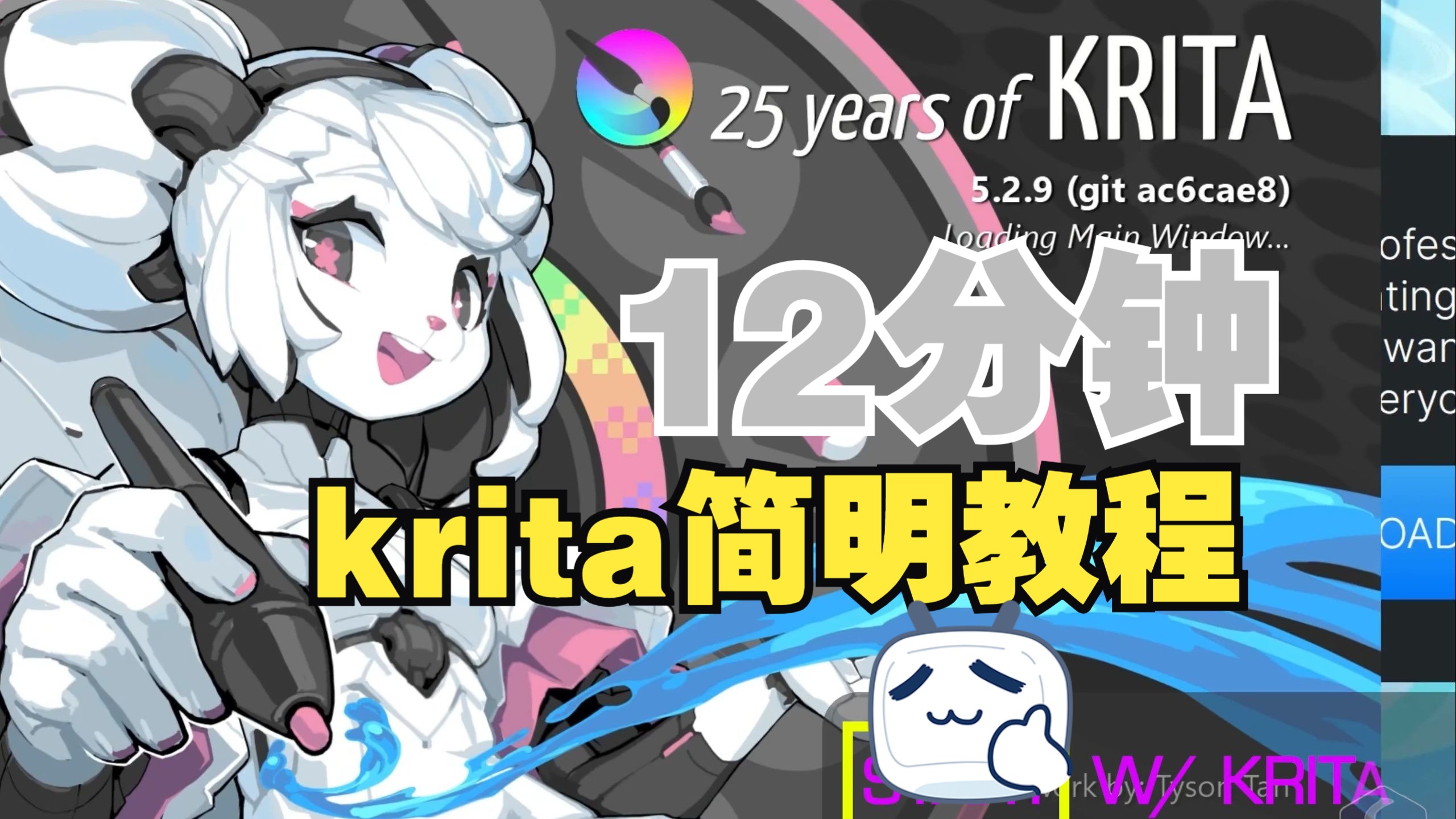 Krita - 简明教程