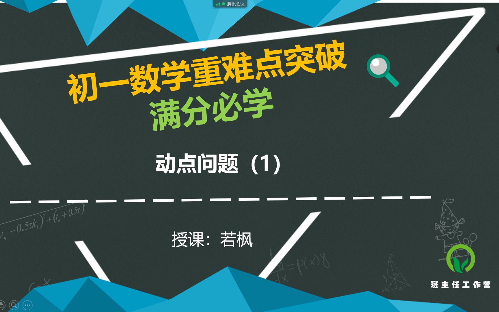 初一数学重难点突破:动点问题①(满分必学)