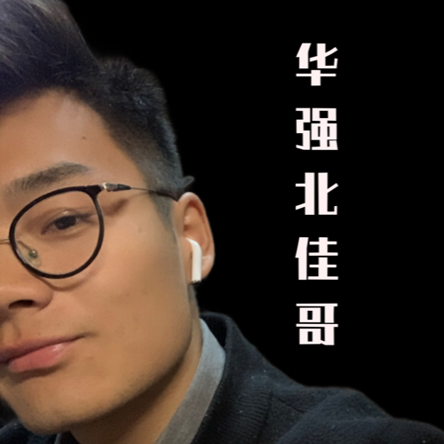 华强北佳哥 