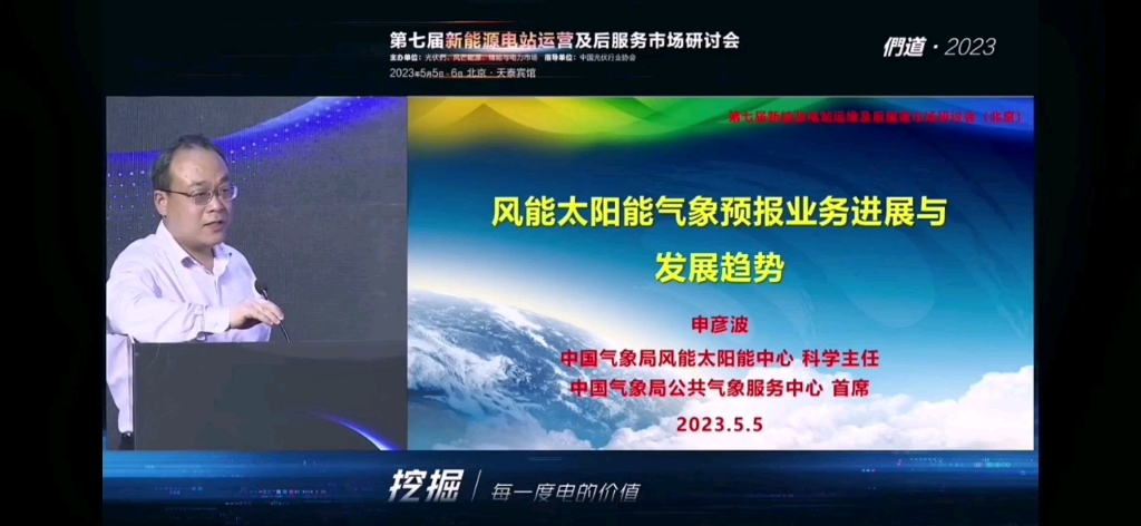风能太阳能气象预报业务进展与发展趋势