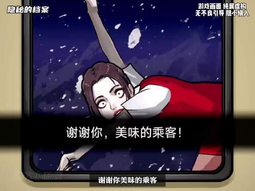 小游戏《104号雪国列车》规则怪谈之高铁乘务员竟然开疾跑送纸?