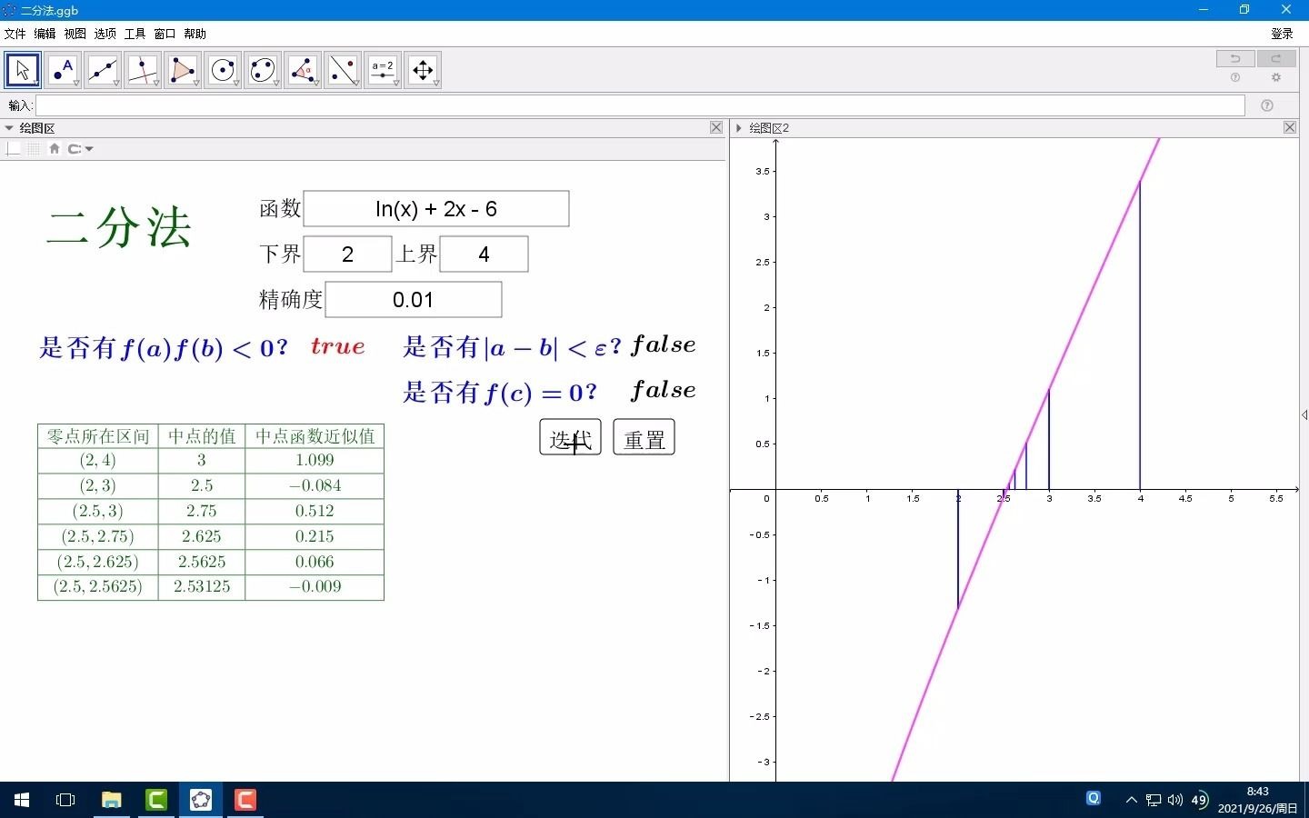 二分法求方程近似根,高中教材配套课件