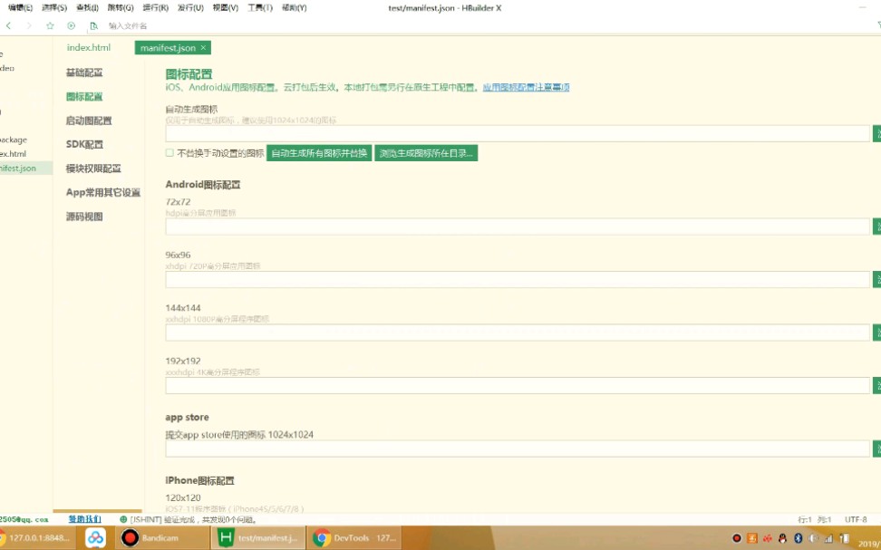 【HTML】将前端项目打包为安卓apk安装包的一种方法。