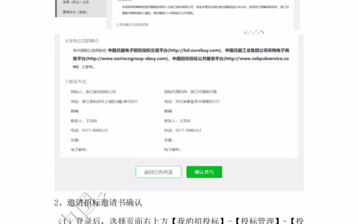 中国兵器电子招标投标交易平台操作指南第3节#电子标书制作 #招投标...