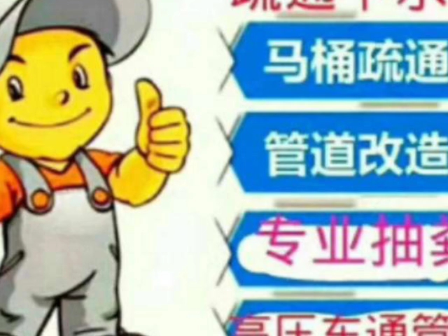 北京通州区附近疏通管道电话15011420470疏通下水道,不通不收费
