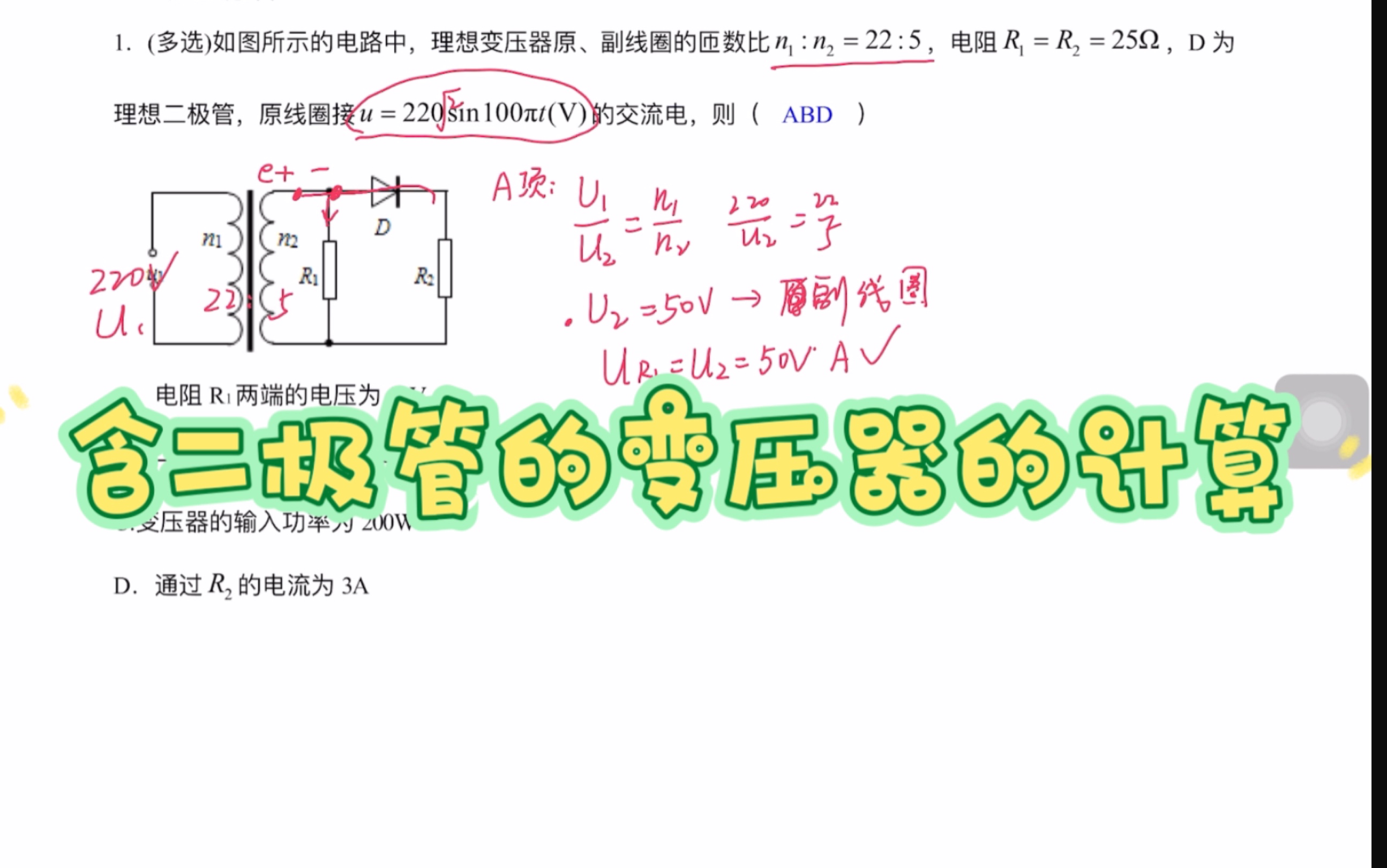 含二极管的变压器的计算1