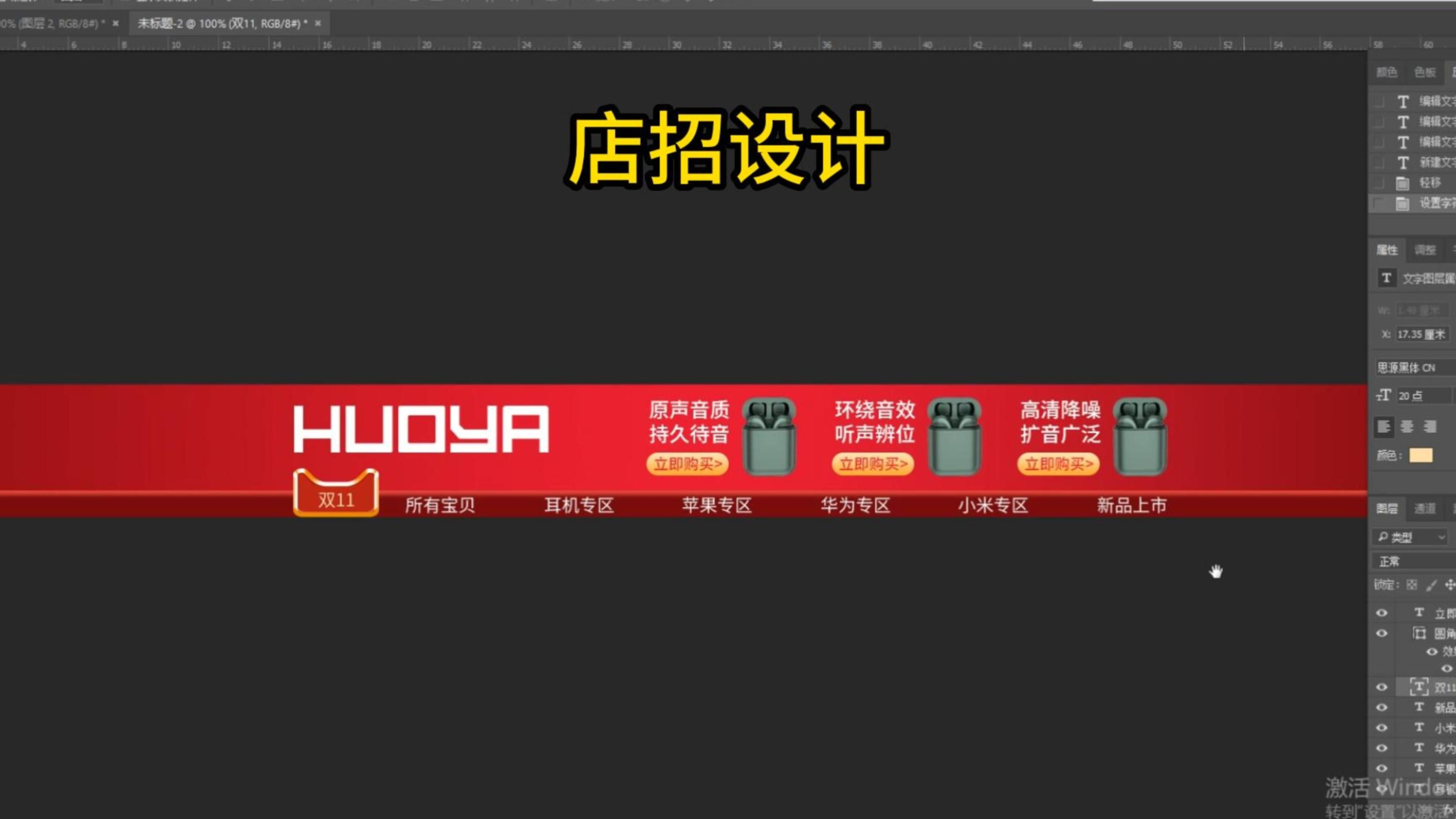 PS全屏店招设计详细教程,活动首页店铺装修之店招设计。