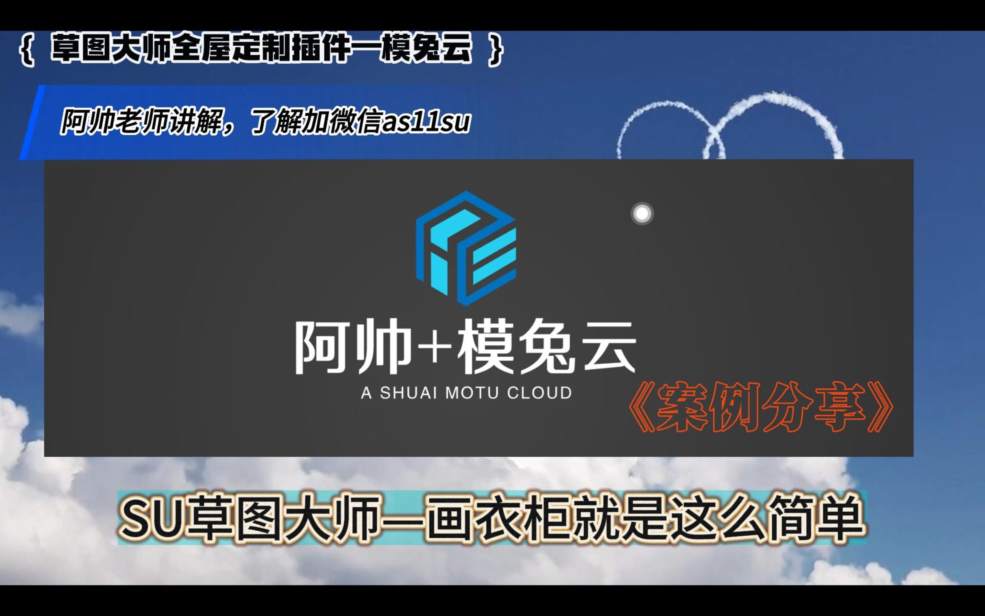 SU草图大师—画衣柜就是这么简单