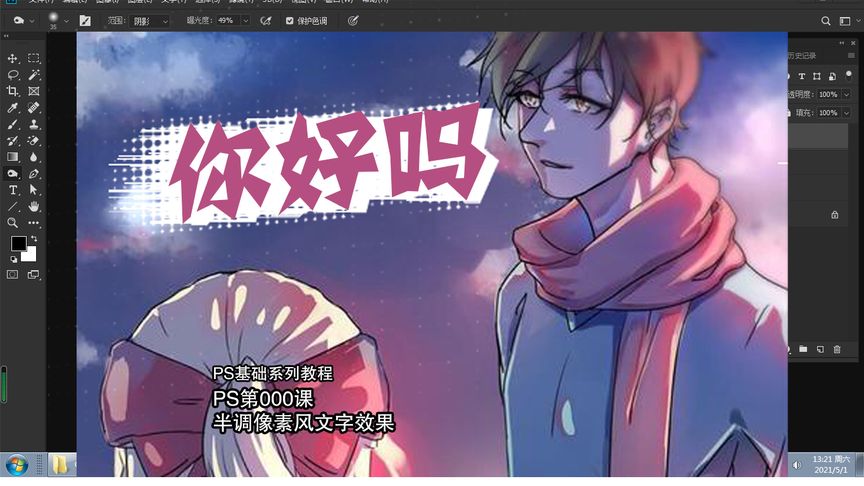 【PS教程】在Photoshop中如何制作半调像素风效果文字?
