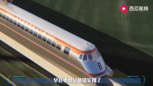 五十年前的悬浮火车,被认为是新一代的高铁,但磁悬浮列车出现了