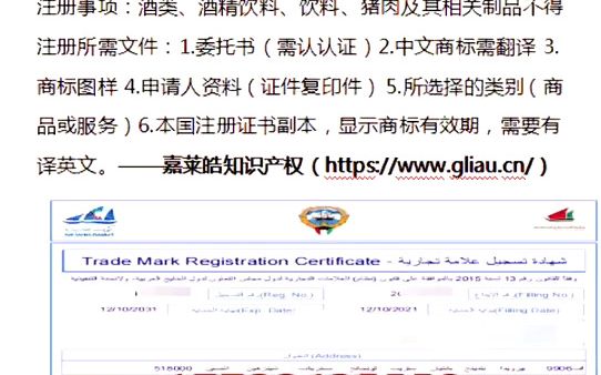 科威特商标注册,注册的程序: