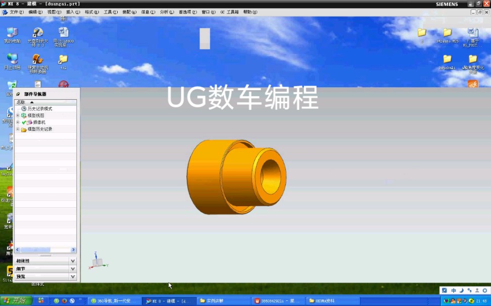UG数车编程课件教程