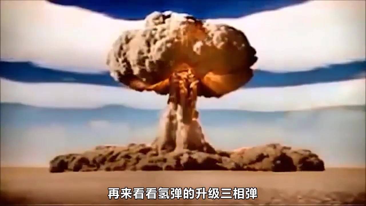 核弹威力到底有多大?最后一个至今无人敢造的秘密