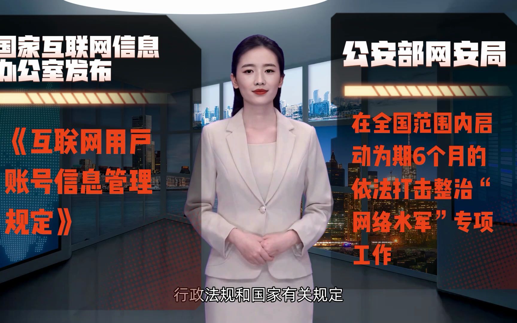 网信办发布:互联网用户账号信息管理规定