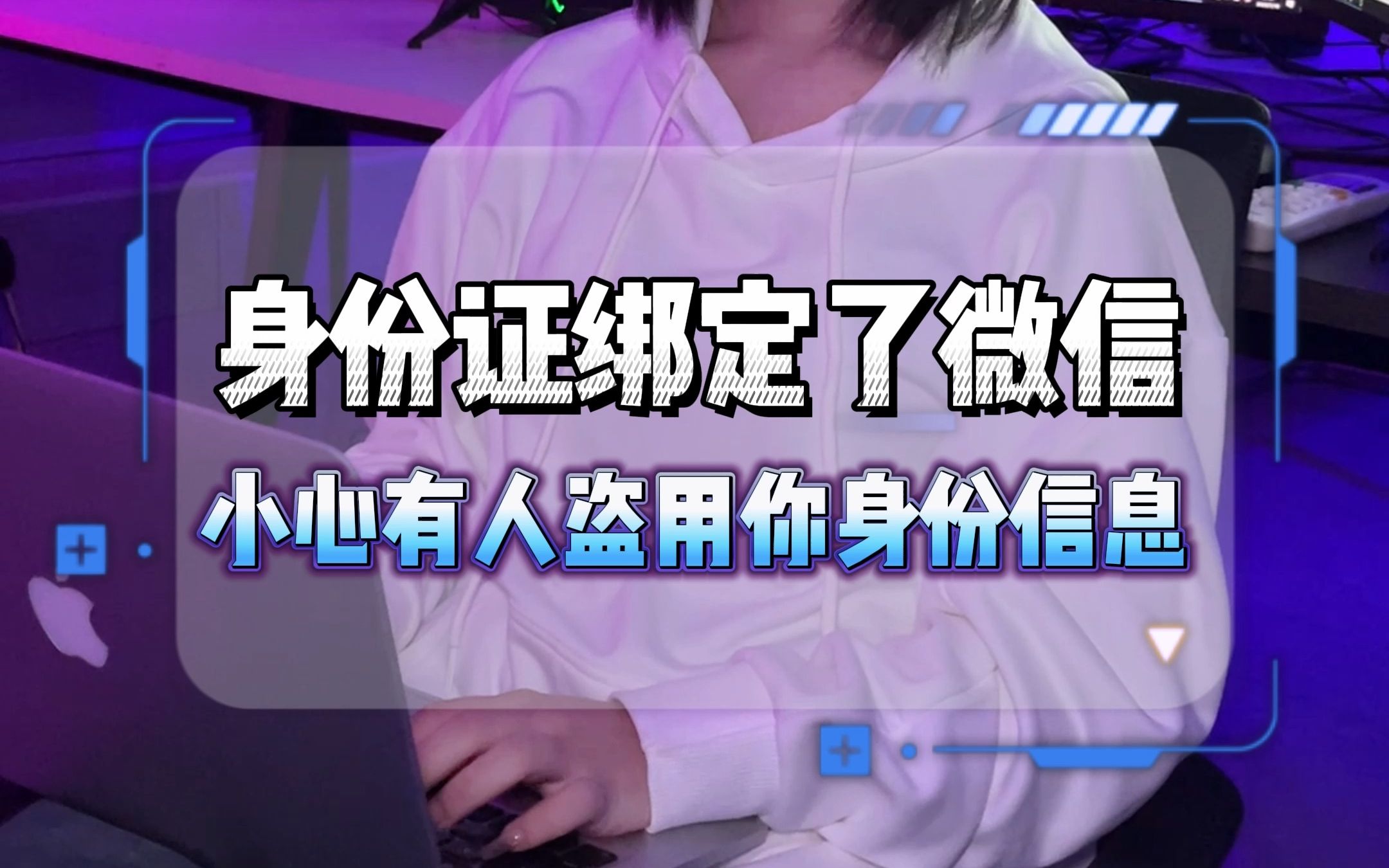 微信实名认证