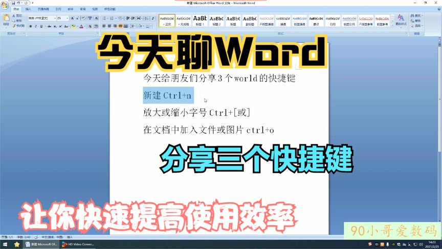 每日聊电脑今天说说Word文档分享3个使用快捷键让你提高使用效率