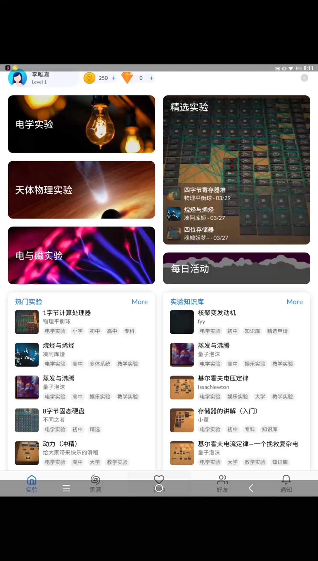 APP推荐:物理实验室