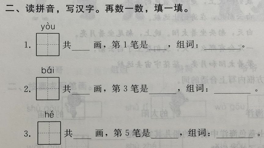 一年级语文:笔画笔顺是常考题,快来练习吧