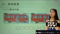 【一年级数学】加减法【14】:6-10的加减法 5_标清
