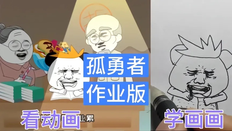 看动画学画画,孤勇者作业版,你们听过吗,一起来边听边画吧
